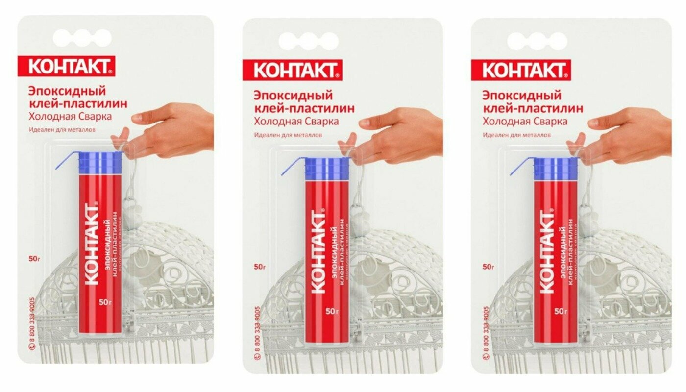 Эпоксидный клей-пластилин контакт холодная сварка, КЭ 216 - Б50 ПХ, 50 г, 3 шт