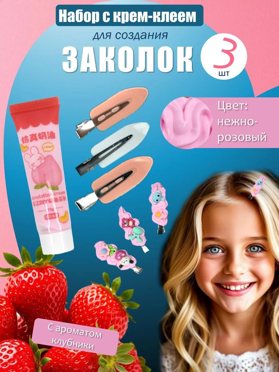 Набор по изготовлению заколок(крем 15 гр.+3 заколки). Цвет: нежно-розовый