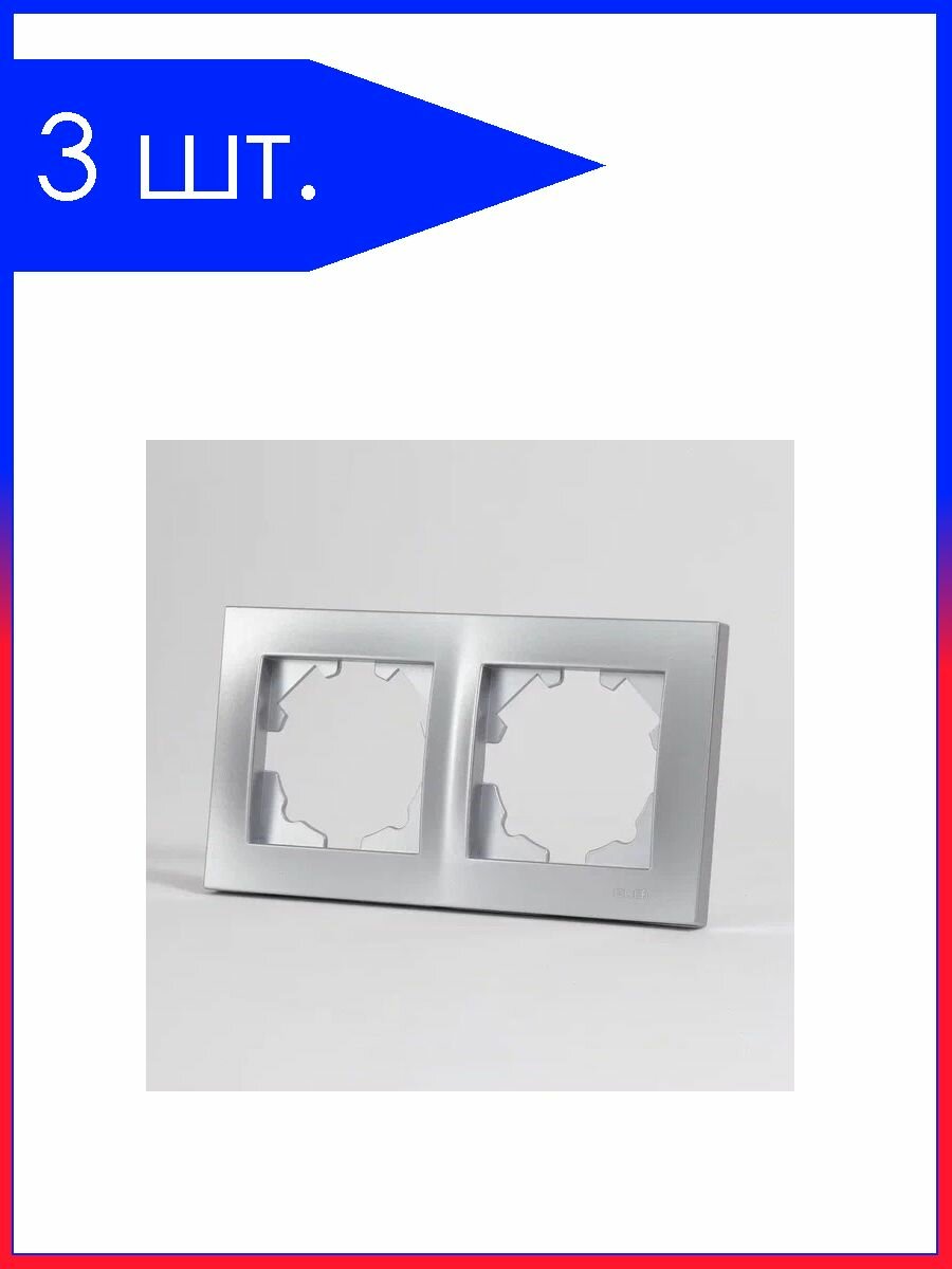 3 шт. Рамка 2 Поста Серый металлик VEGA EL-BI арт. 510-011000-226