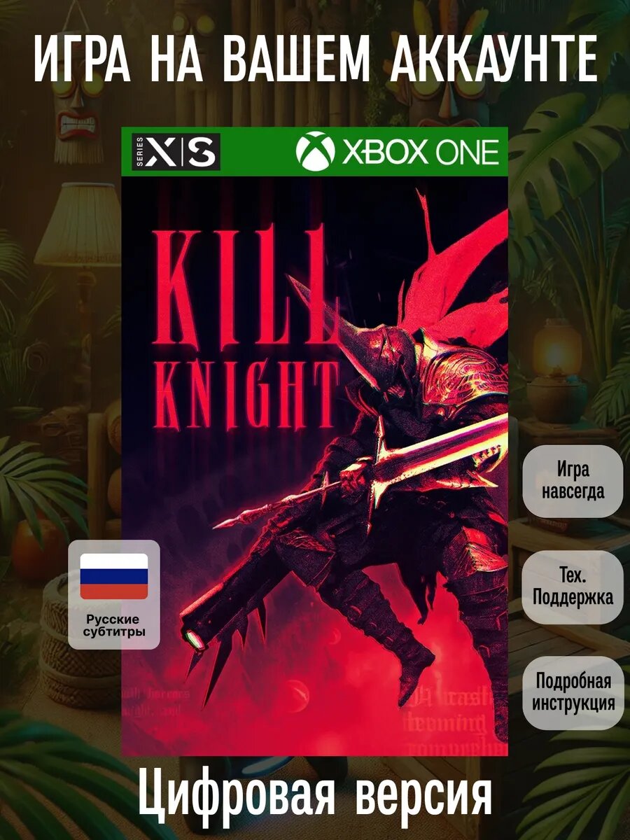 KILL KNIGHT (One, Series S|X) , Цифровая версия игры | Доставка на почту