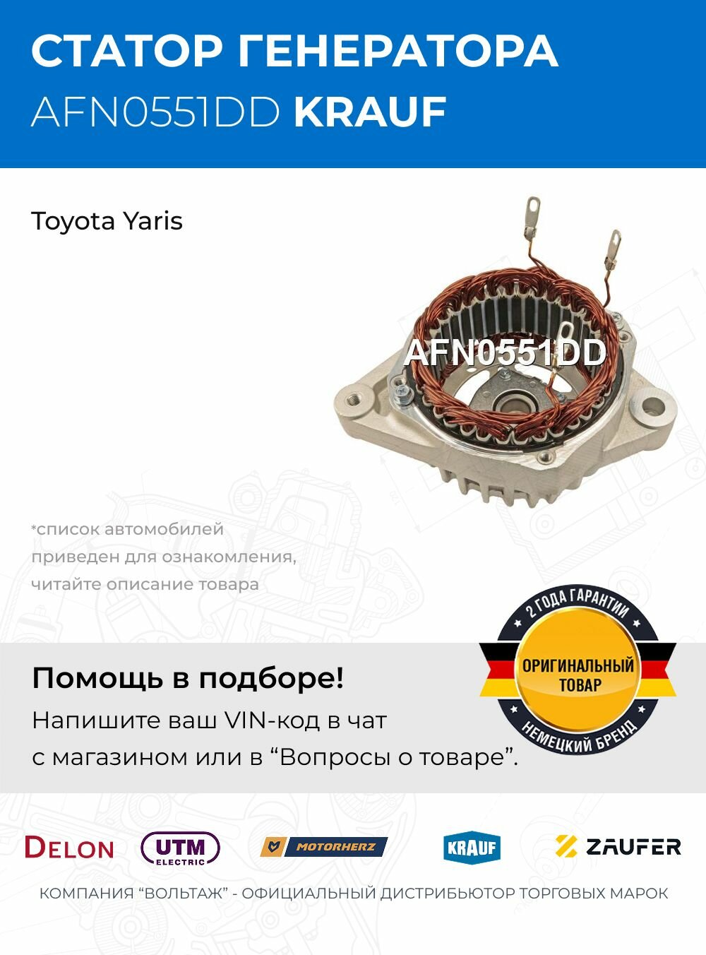 Статор генератора с крышкой Toyota Yaris