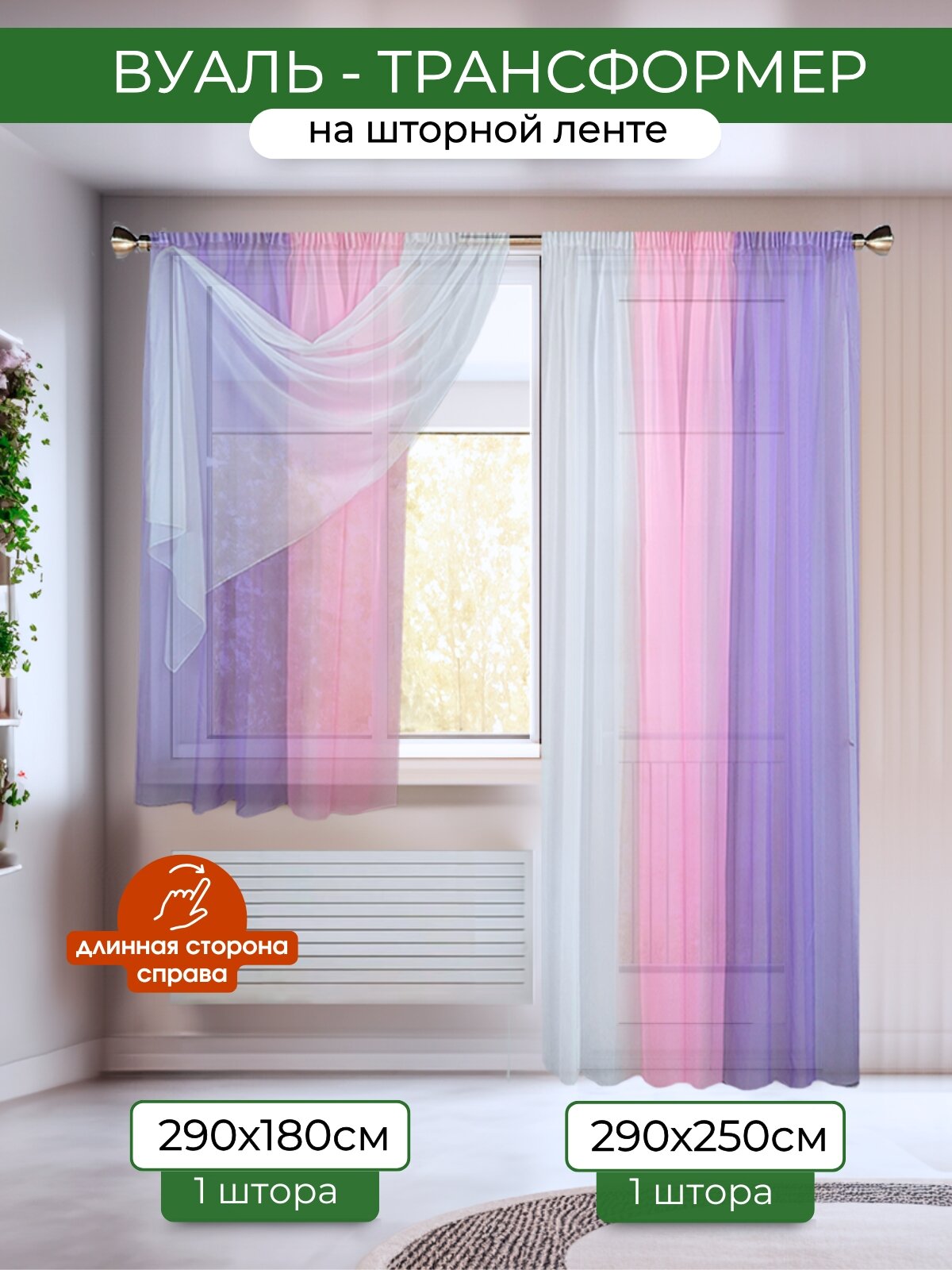 Комплект штор Домтекс 35 с балконной дверью, ширина 580 см, сиреневый/розовый