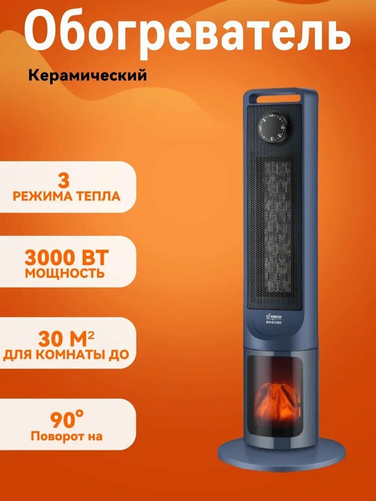 Обогреватель, керамический, напольный, с терморегулятором, мощность 3 кВт