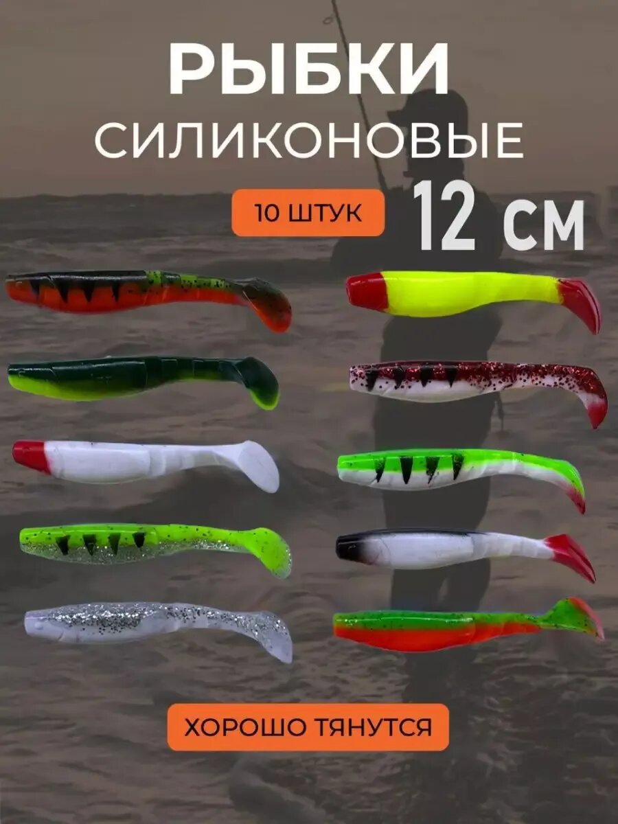 Рыбки силиконовые приманки набор для хищной рыбы 10 штук