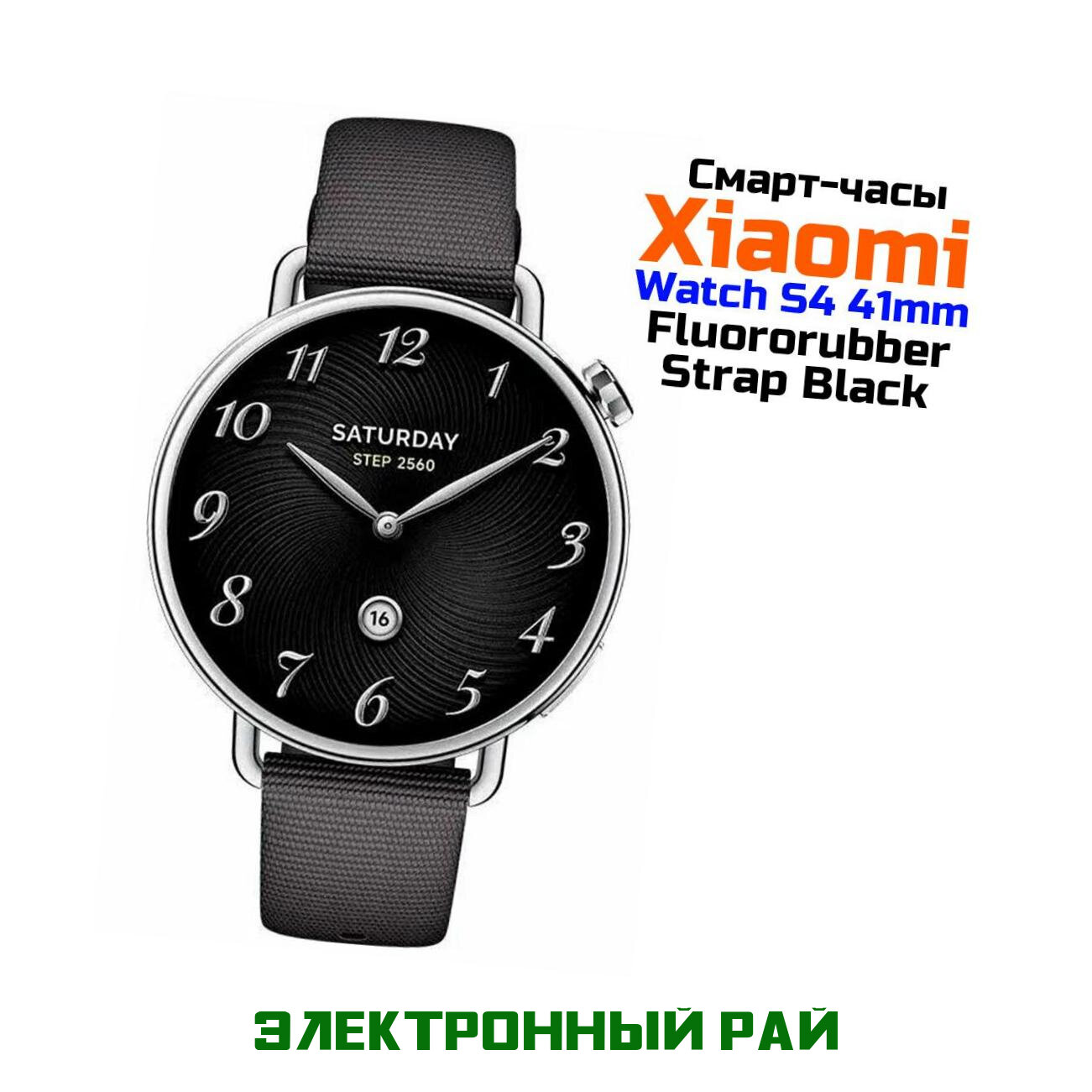 Часы наручные мужские Xiaomi Watch S4 41мм Fluororubber Strap (BHR07VRGL) smart часы Xiaomi. Диагональ экрана 1.43. Защита от влаги. Материал корпуса