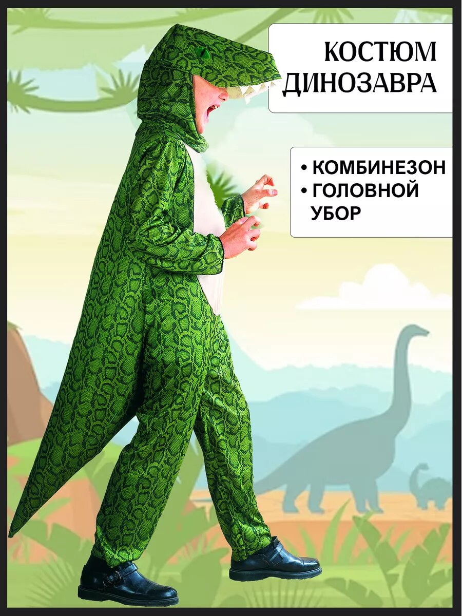 Карнавальный костюм динозавра дракона для мальчика детский, зеленый, S (110-120 см)