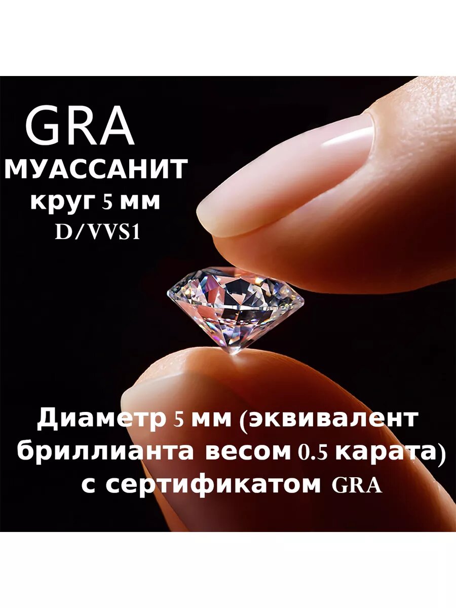 Муассанит Отдельно Бриллиант D/VVS1 0.5ct Круг 57гр