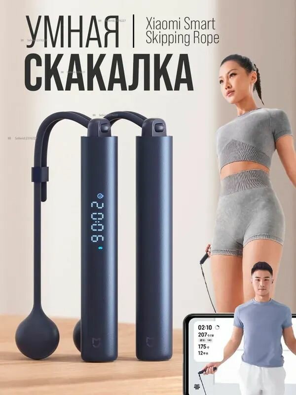 Скакалка