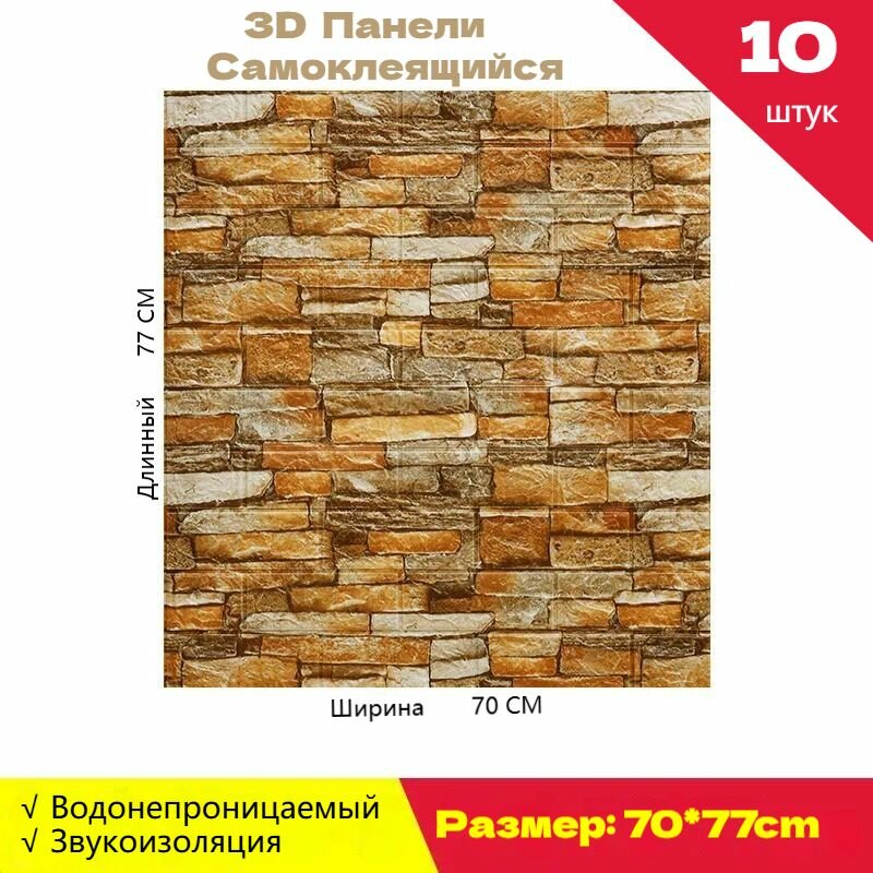 Панели Самоклеющиеся Для Стен И Обои На Кухню Моющиеся 10 Шт. 700*770*4 Мм