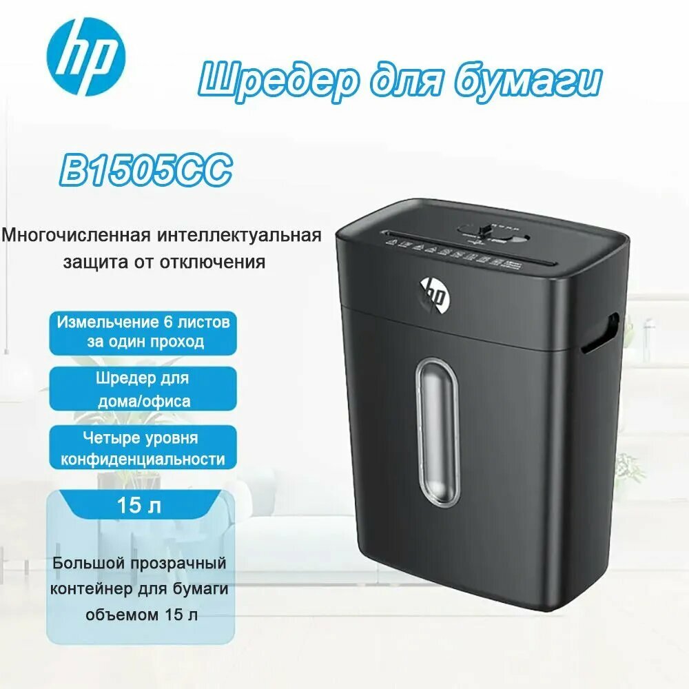 Шредер, черный