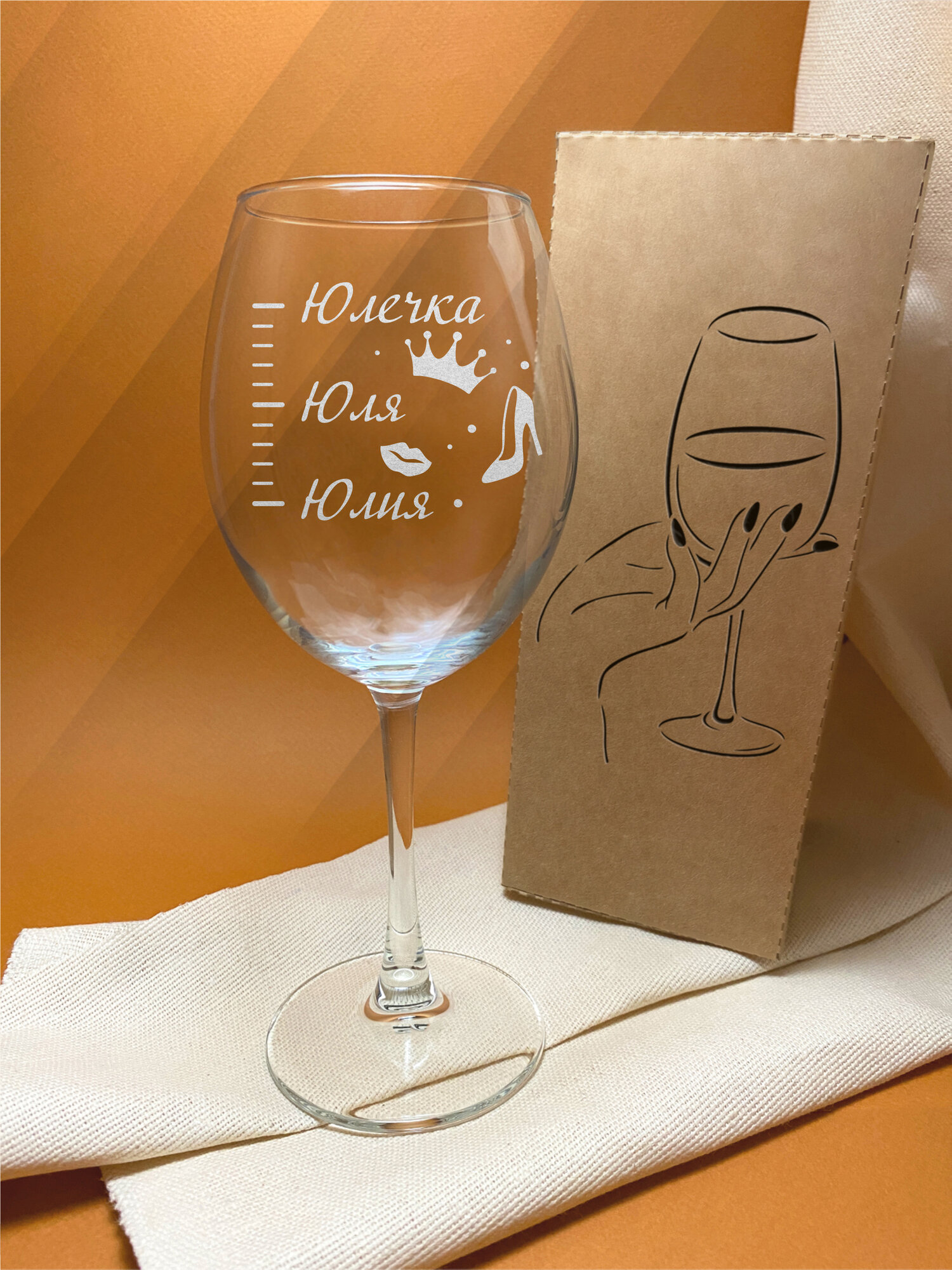 Бокал - Юлия Юля в подарочной коробке