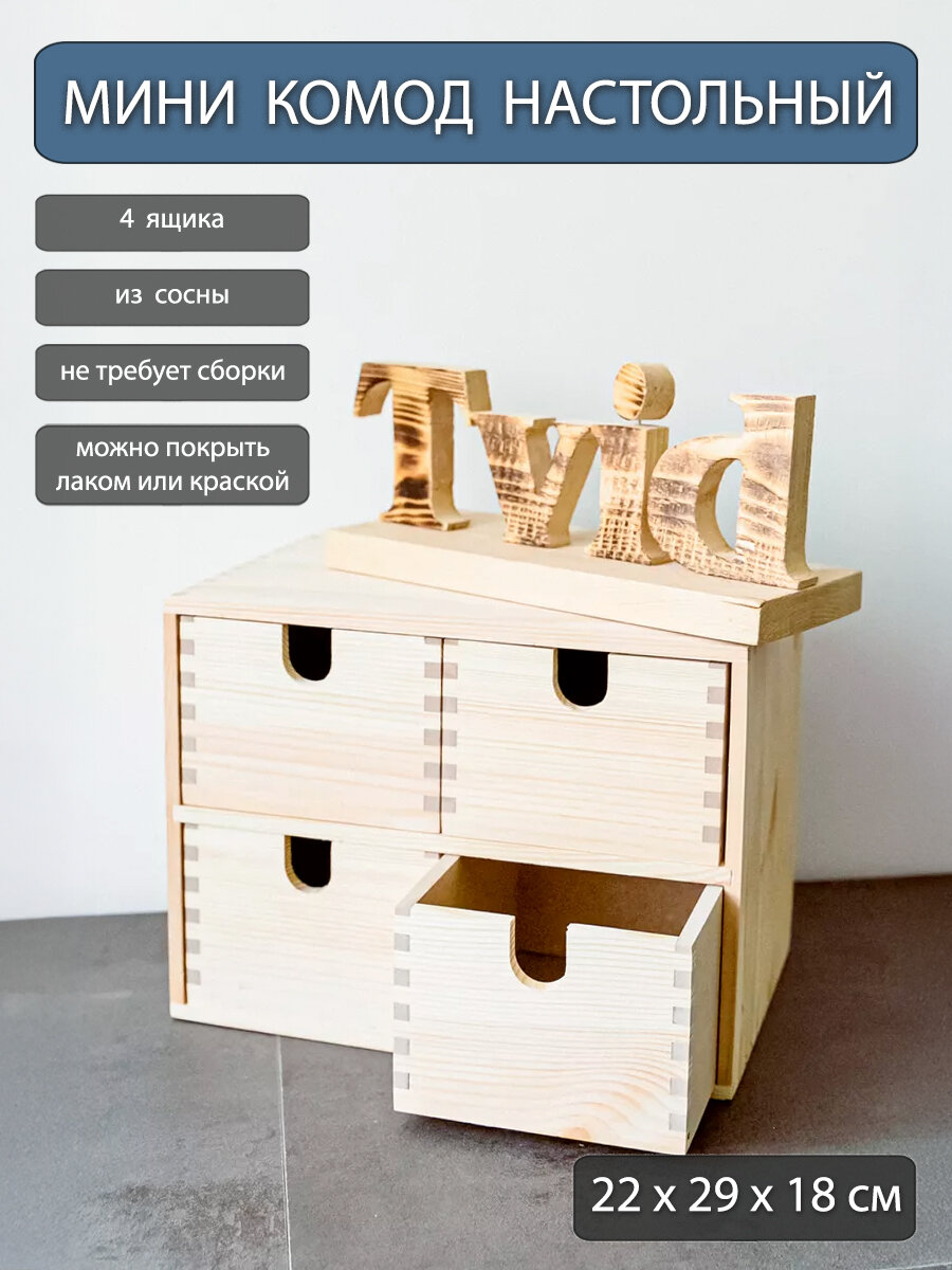Мини комод моппе, 4 ящика, дерево, бежевый, натуральный, сосна