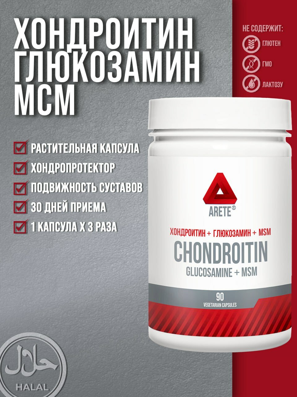 Глюкозамин Хондроитин + МСМ ( Glucosamine Chondroitin + MSM ), 90 вегетарианских капсул, для спортсменов / витамины для суставов, связок и костей