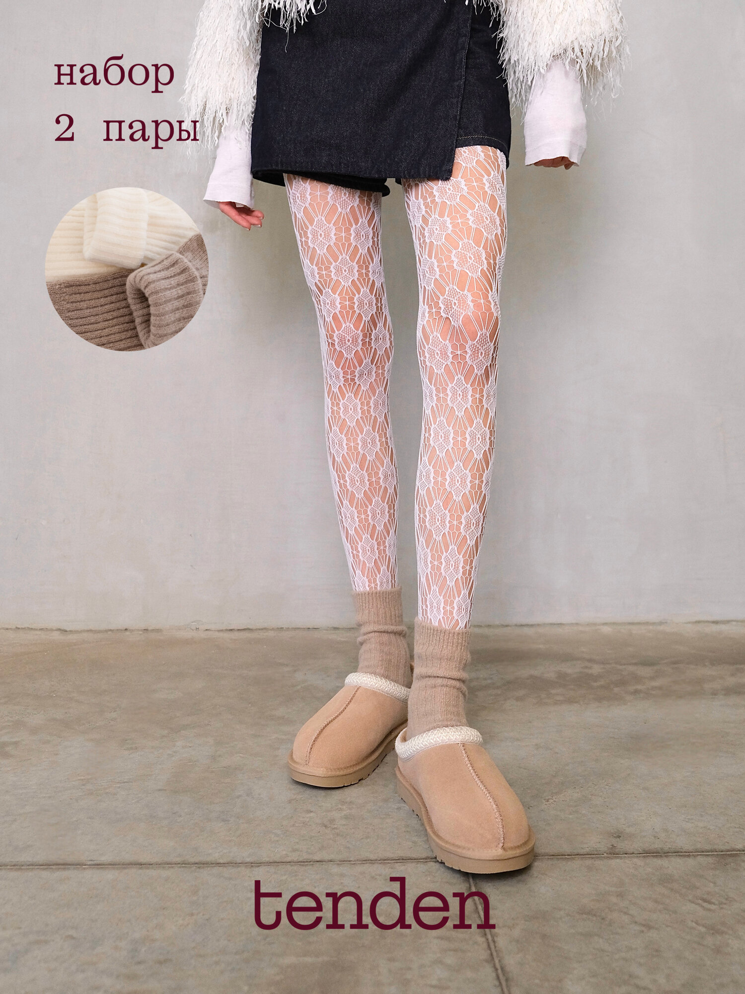 Носки с шерстью, комплект