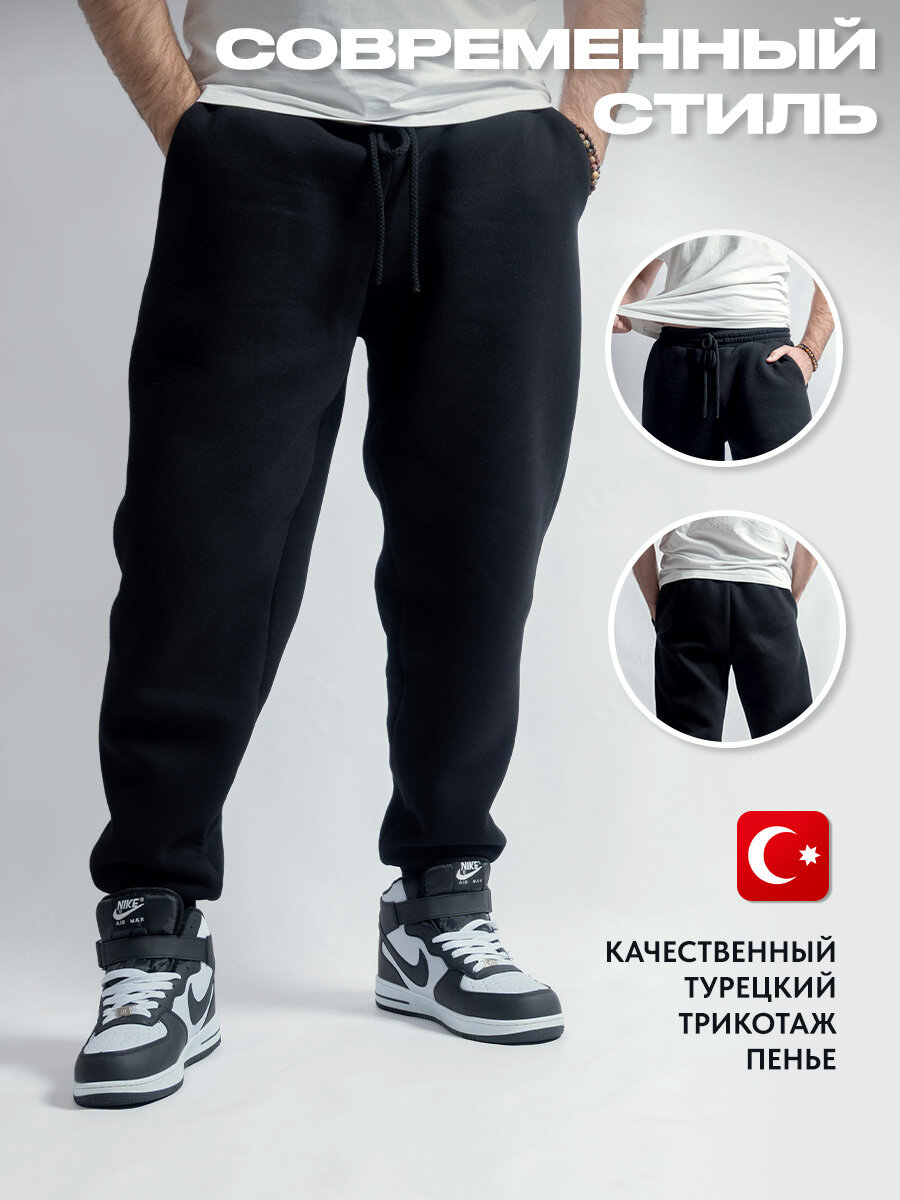 Брюки спортивные