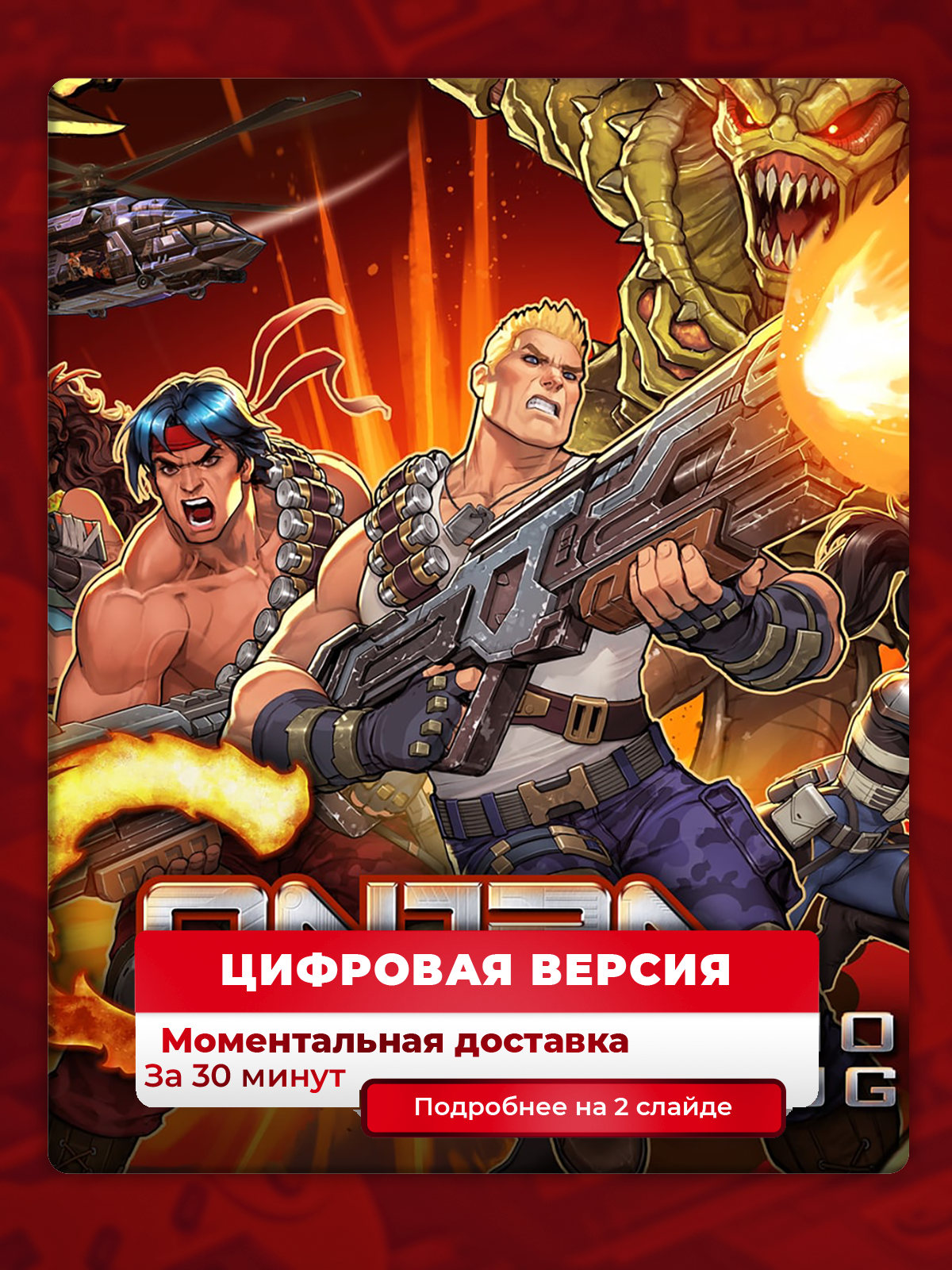 Contra: Operation Galuga на PS4 и PS5, лучшая цена на рынке, гарантия