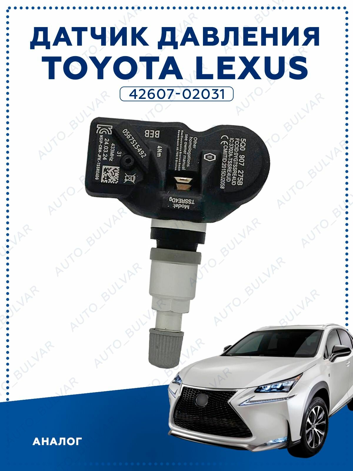 Датчик давления Toyota Lexus 42607-02031