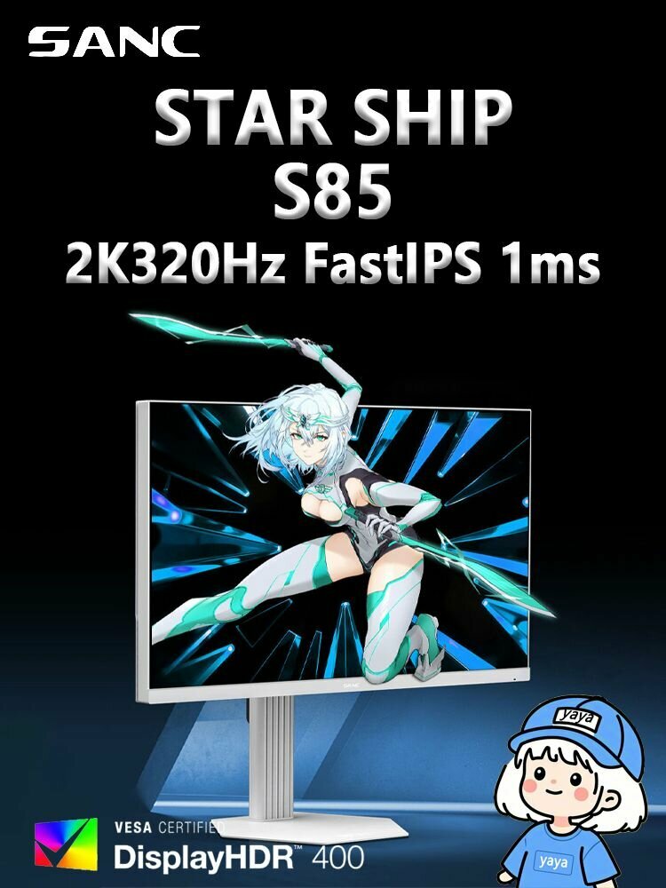 SANC STAR SHIP S85 Монитор, 2K320Hz FastIPS 1ms HDR400 Игровой монитор