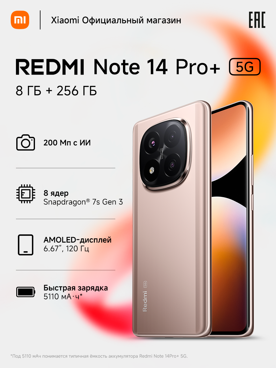 Смартфон Xiaomi Redmi Note 14 Pro +, 8 ГБ/256ГБ, Золотой, 200Мп камера