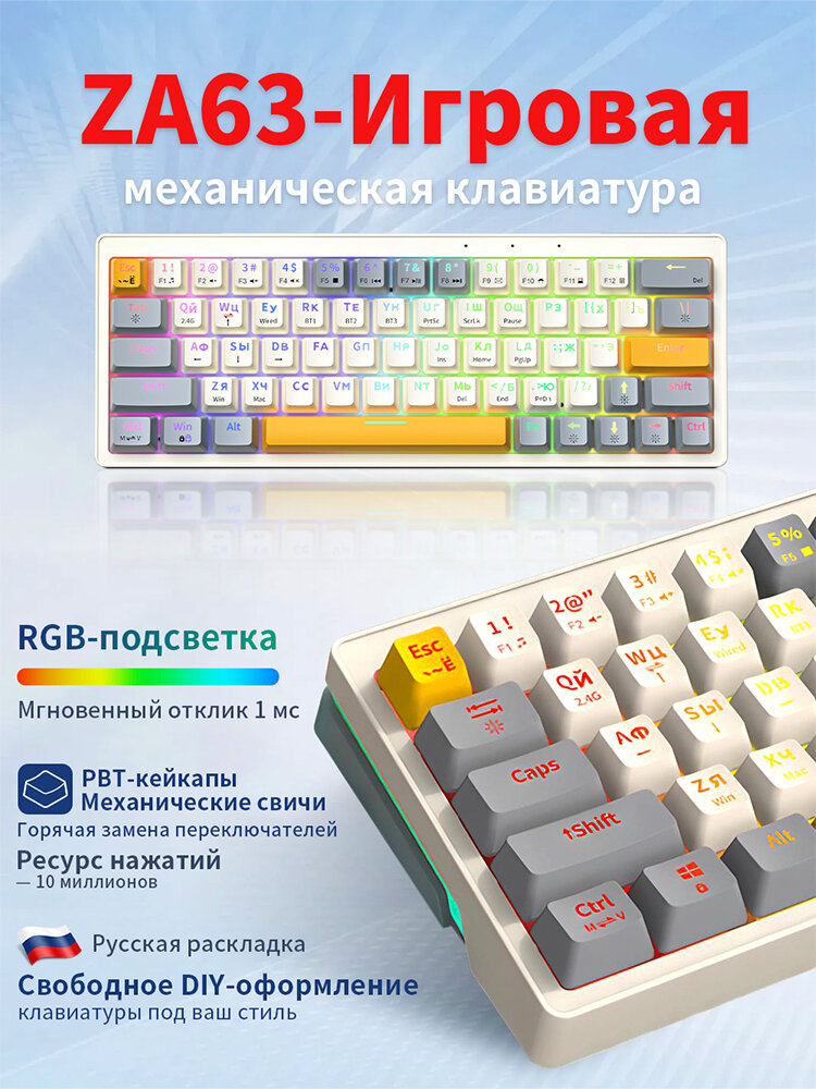 Игровая механическая клавиатура кленовые switche, тихая проводная USB 63 клавиши с RGB подсветкой