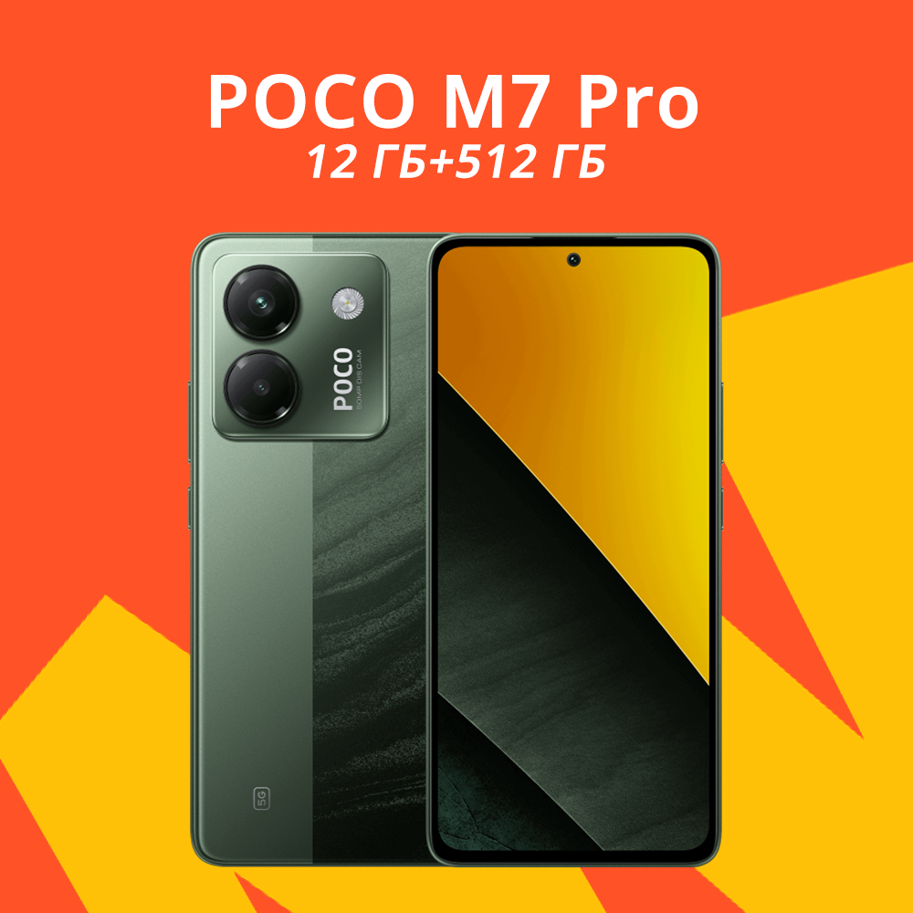 Смартфон Xiaomi Poco M7 Pro 5G 12/512, Dual nano SIM, Global, Green (зеленый)