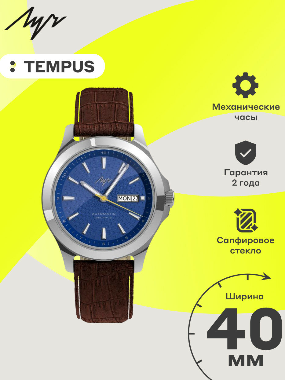 Наручные часы