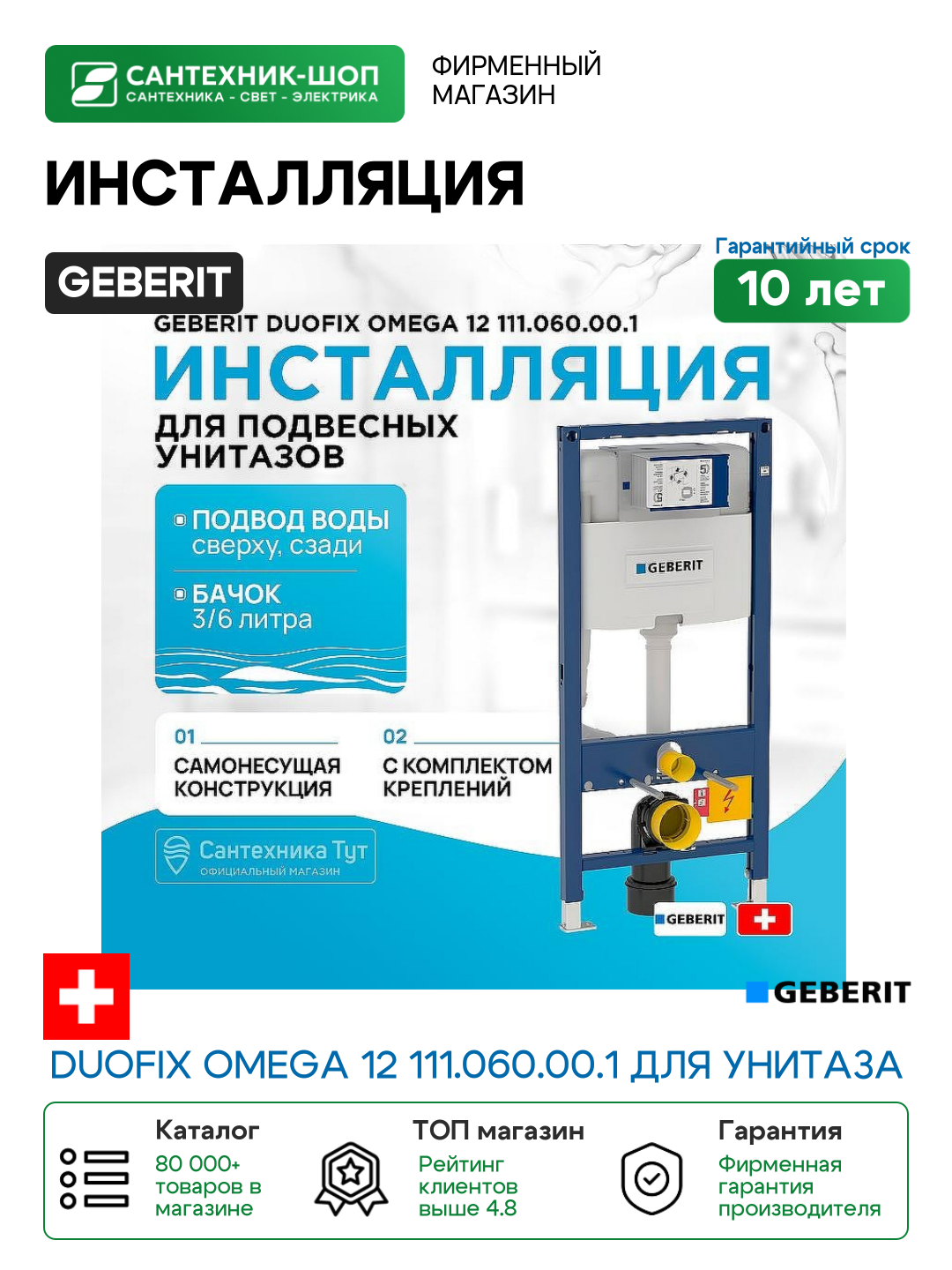 Инсталляция Geberit Duofix Omega 12 111.060.00.1 для унитаза со смывным бачком