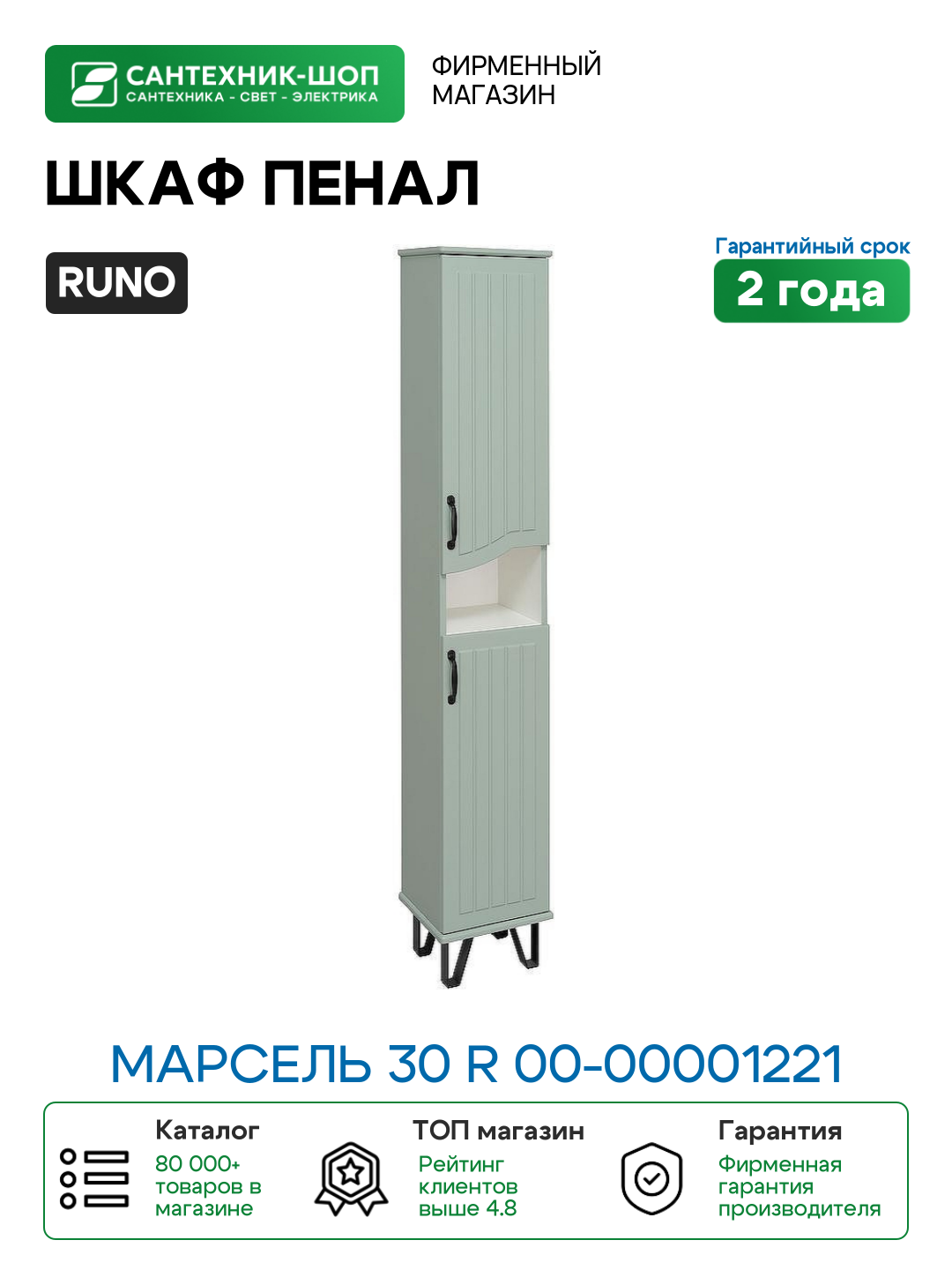 Шкаф пенал Runo Марсель 30 R 00-00001221 Мята МДФ / ЛДСП