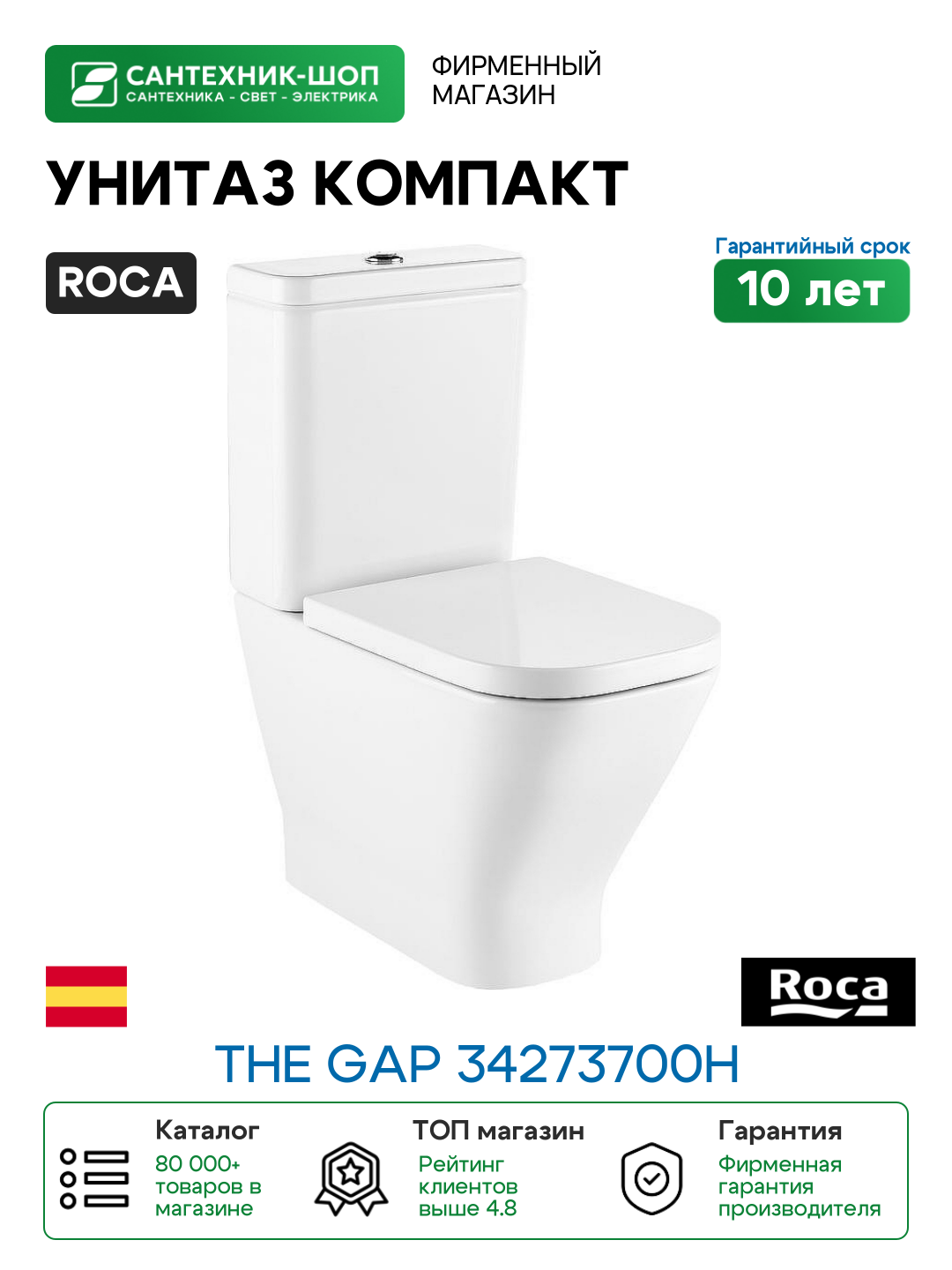 Унитаз компакт Roca The Gap 34273700H без бачка и сиденья