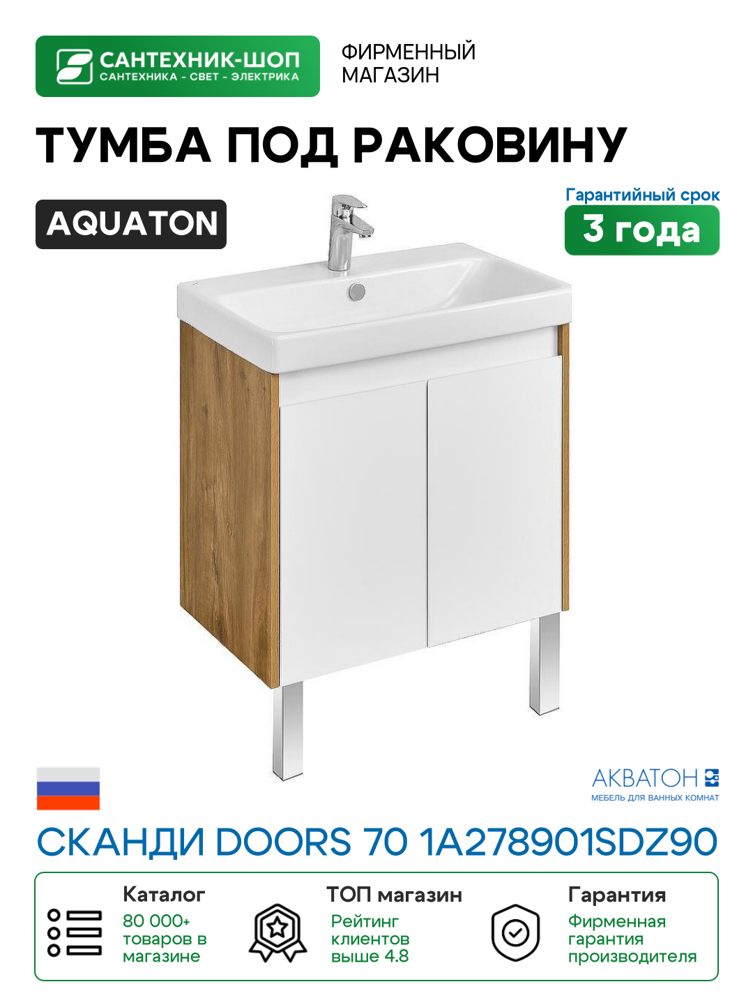 Тумба под раковину Aquaton Сканди Doors 70 1A278901SDZ90 Белый глянец Дуб рустикальный МДФ / ЛДСП