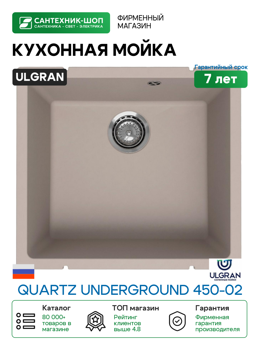 Кухонная мойка Ulgran Quartz Underground 450-02 Лен искусственный камень (литьевой мрамор) встраиваемый