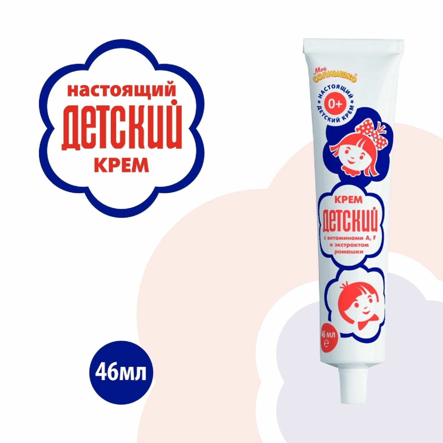 Крем детский 46 мл Мое солнышко