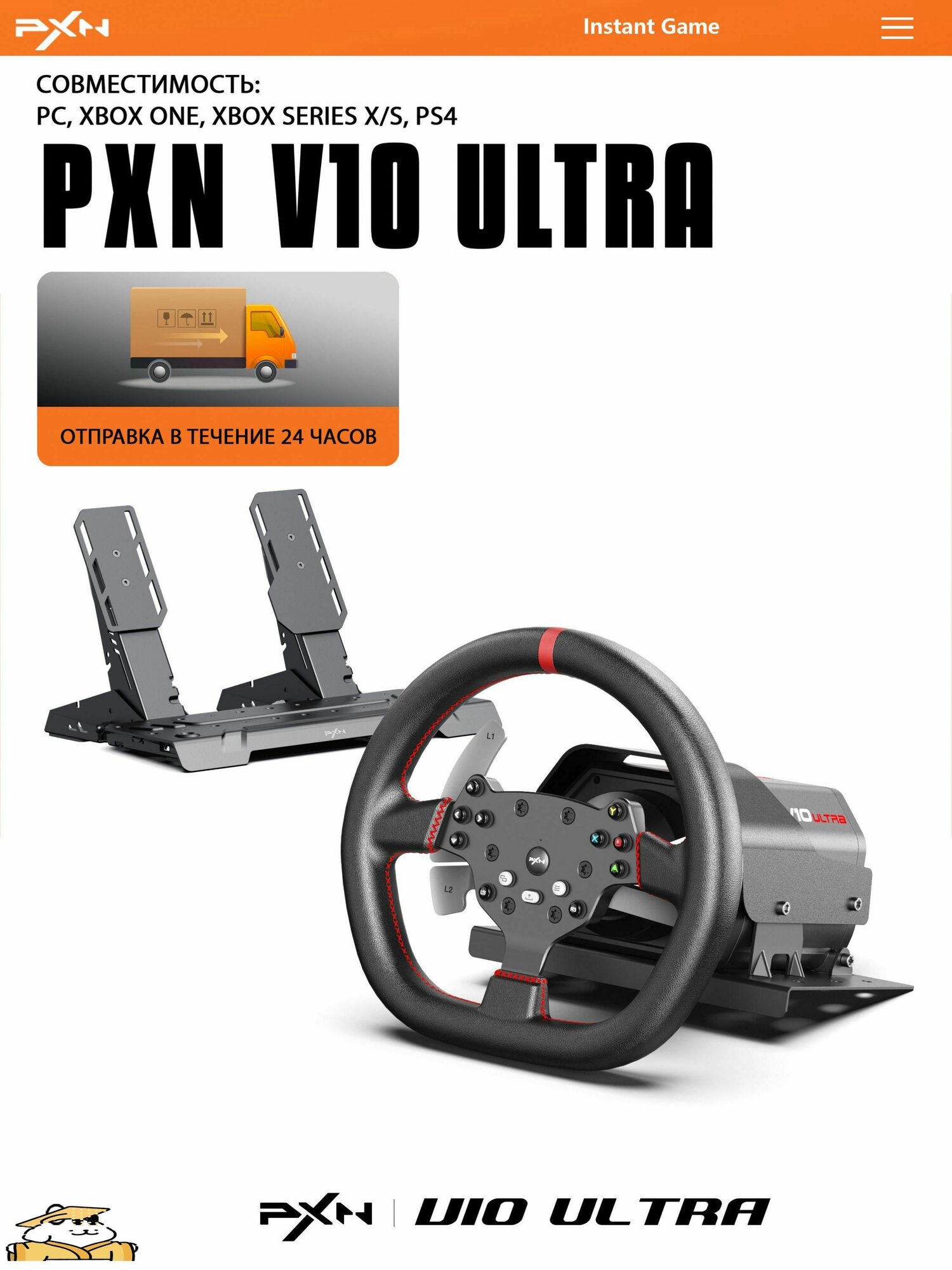 Игровой руль