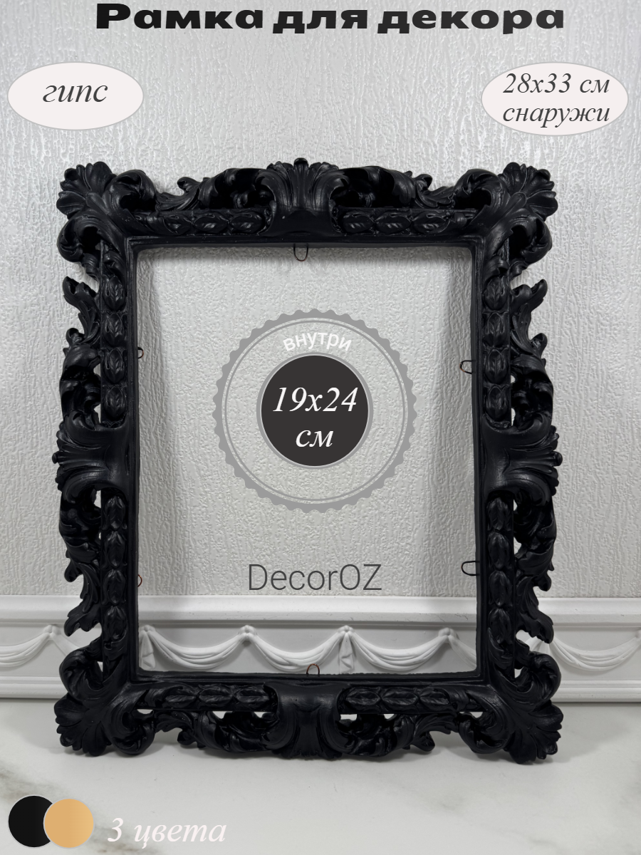 Рама "Маркиза" для картины 20х25 в стиле барокко, ручная работа, гипс, цвет черный сатин.