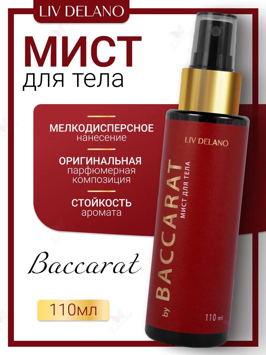 Мист для тела by Baccarat Liv Delano, парфюмированный, спрей, 100 мл