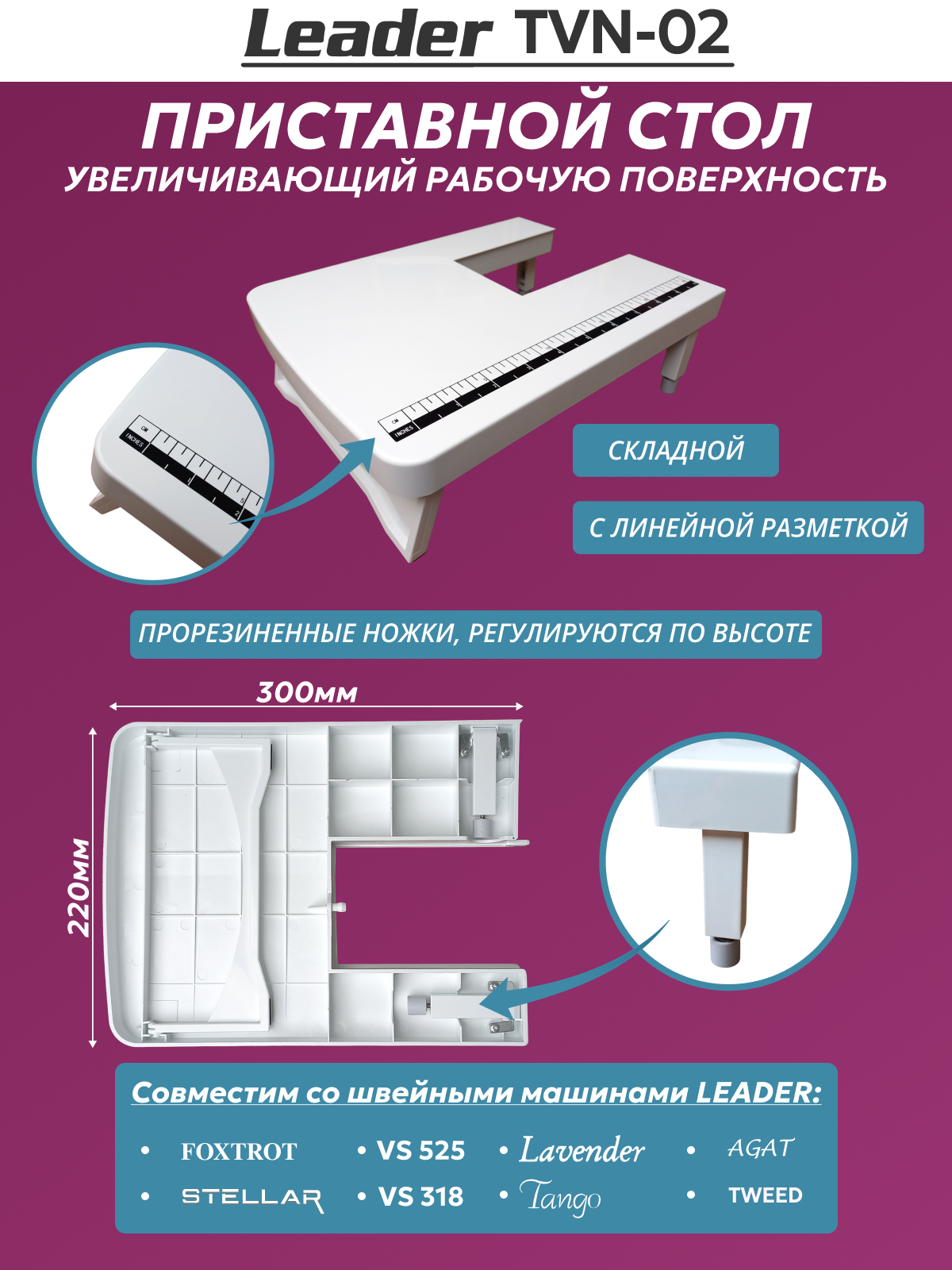 Приставной стол LEADER TVN-02, для швейных машин Leader FOXTROT, Lavender, VS 318