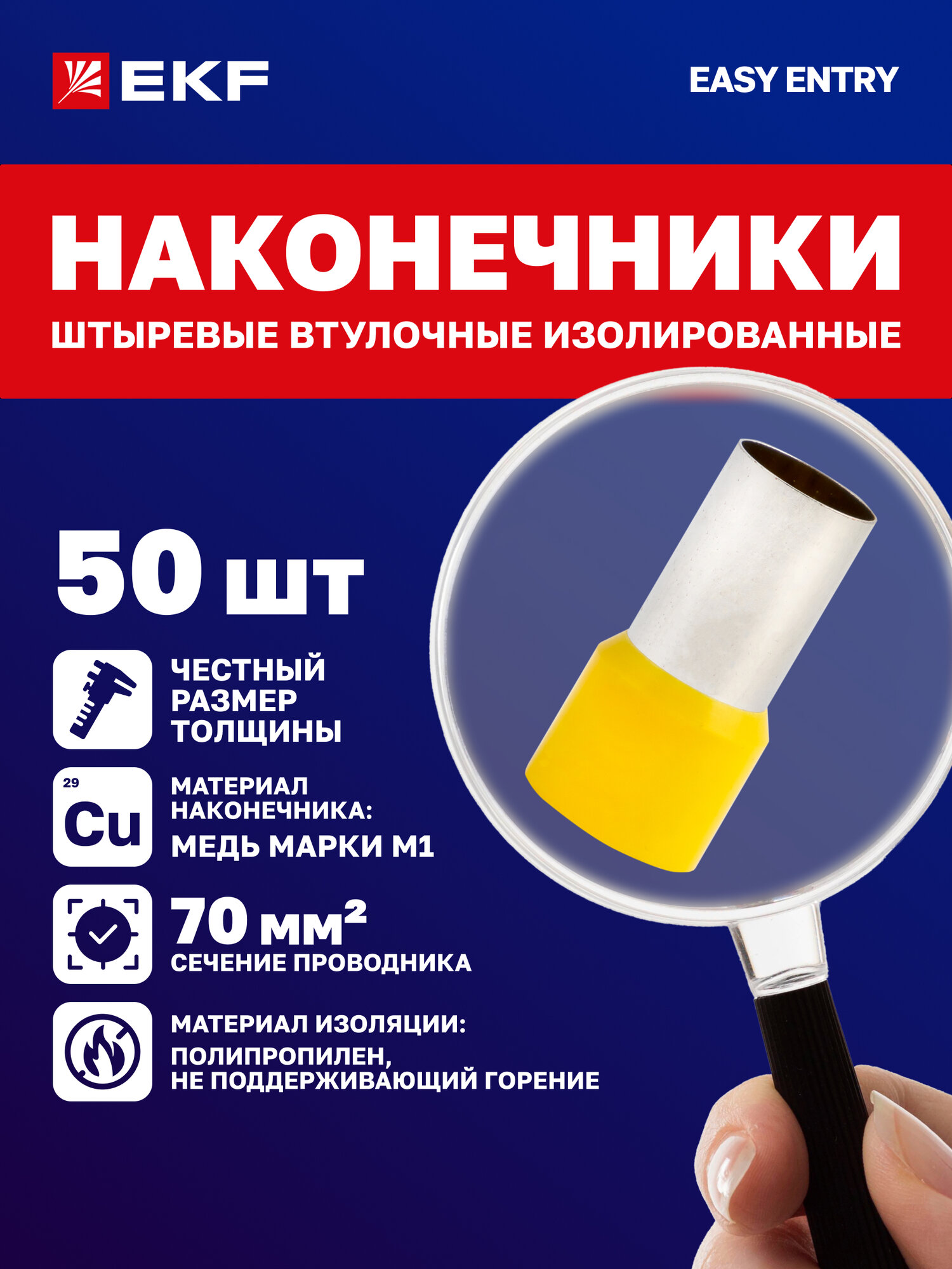 НШвИ 70,0-20 EKF (50 шт.) Наконечники штыревые втулочные изолированные обжимные для проводов