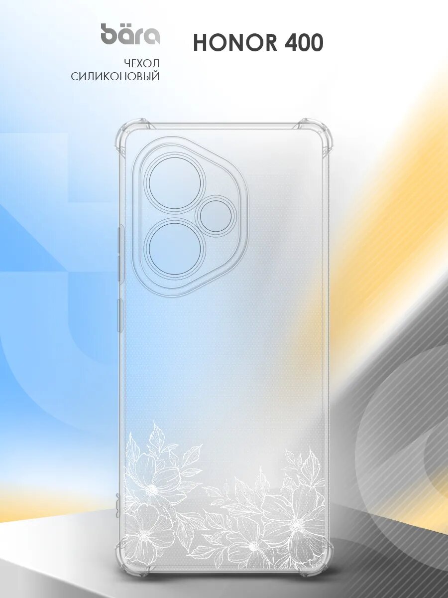 Чехол на Honor 400 / Хонор 400 накладка, защита камеры и углов, прозрачный с рисунком