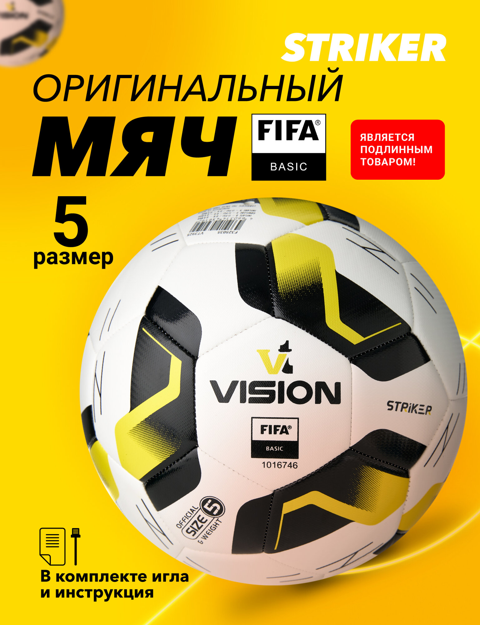 Мяч футбольный VISION Striker, размер 5, FIFA Basic