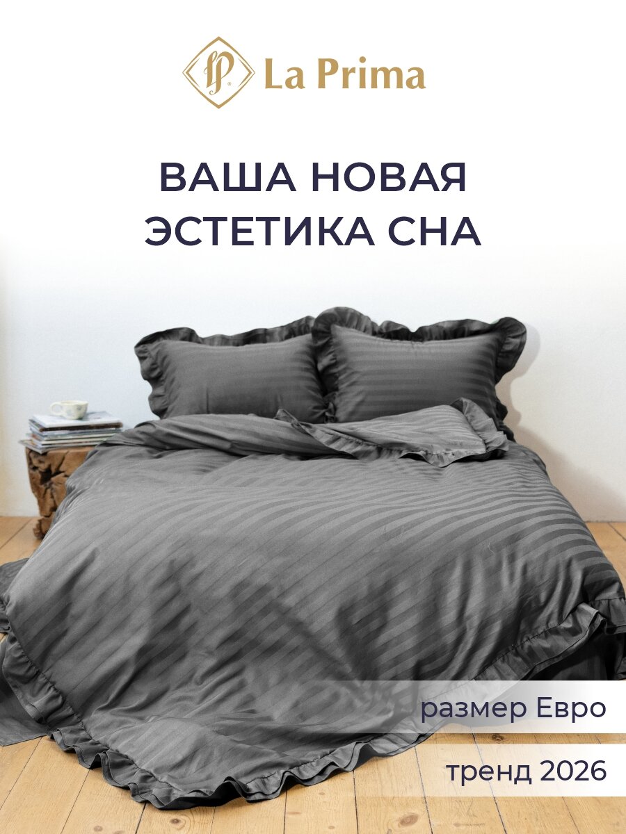 Постельное белье евро, страйп сатин c двойными рюшами, la prima, темно-серый