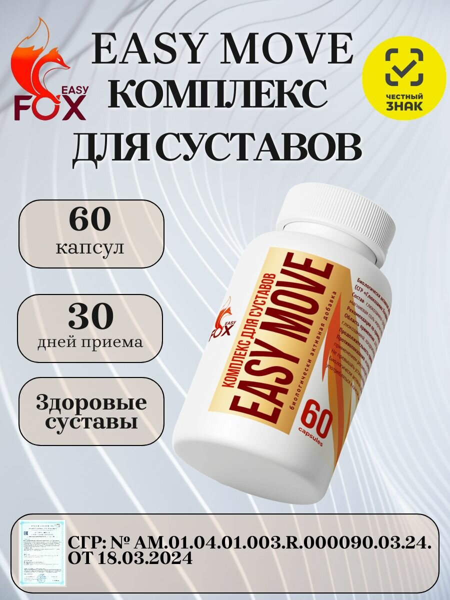 Комплекс для суставов, Биологически активная добавка Глюкозамин Хондроитин, капсулы 60 шт