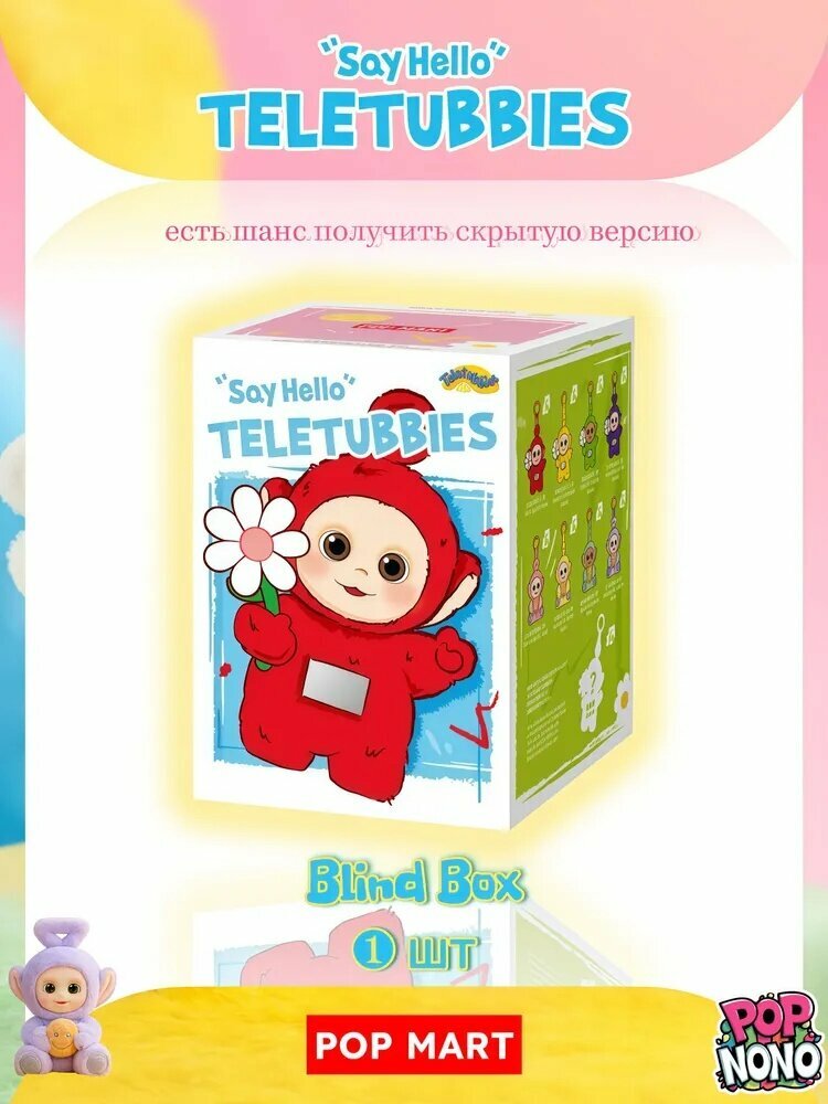 Коллекционная POP MART Teletubbies "Say Hello" Series Figures