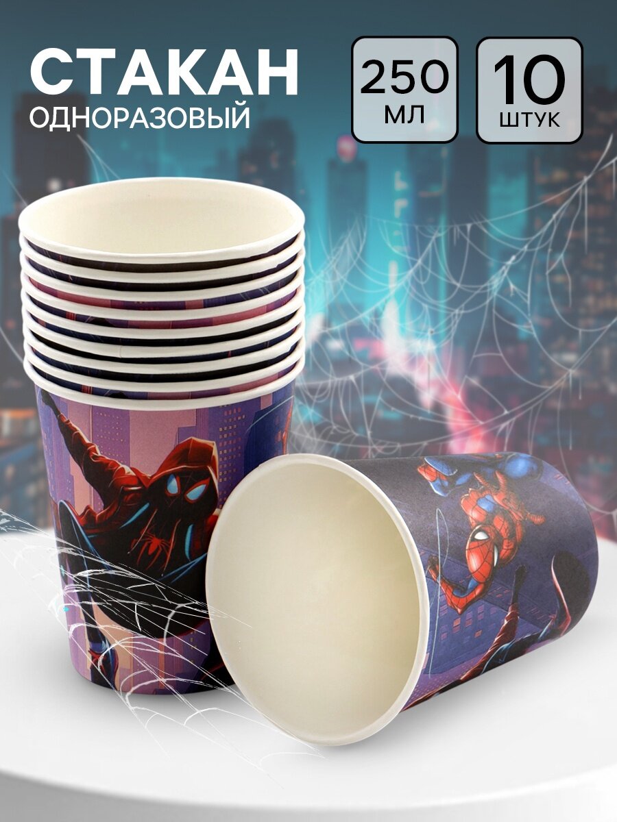 Стакан одноразовый "Человек паук", 250 мл, набор 10 штук, детские