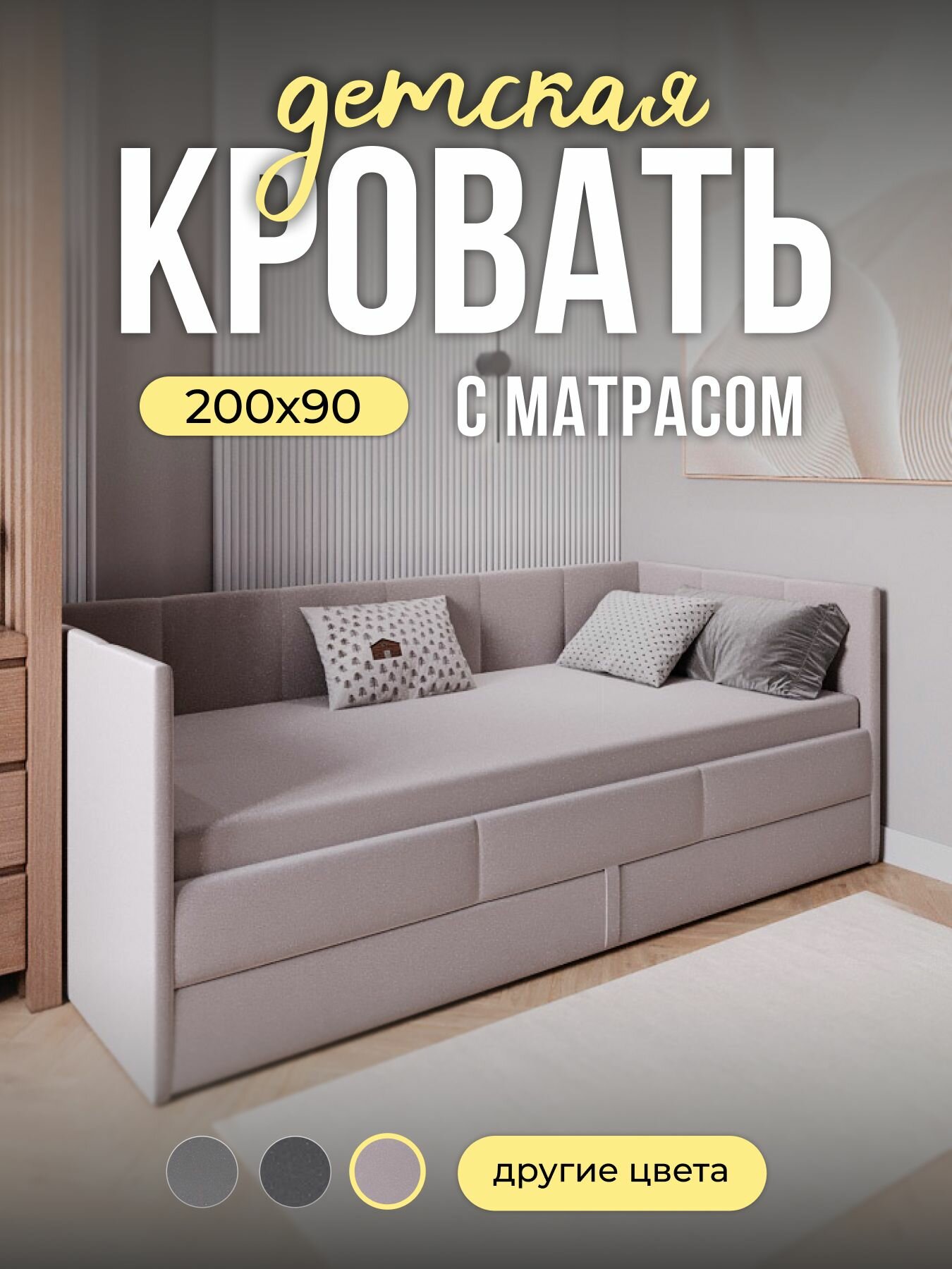 Детская кровать с матрасом, ортопедическая, бежевая, 200х90 см