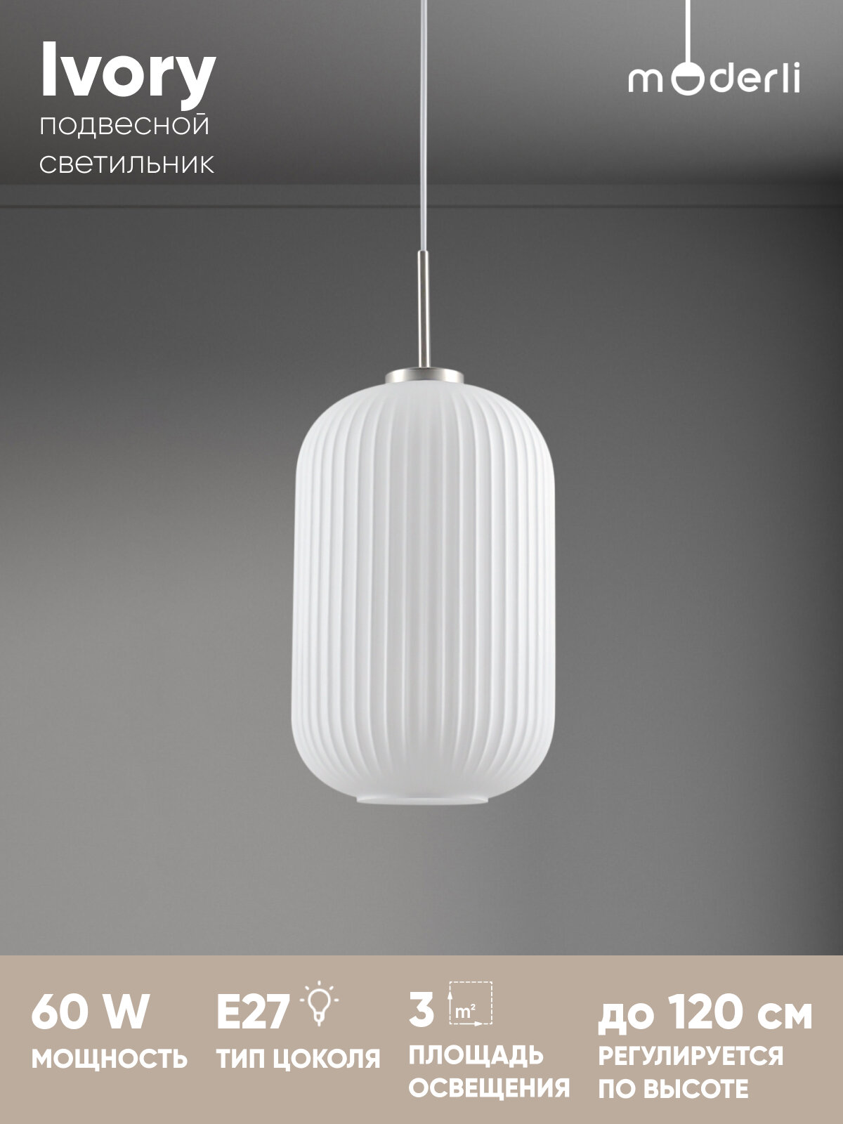 Светильник подвесной Moderli V11030-1P Ivory, матовый хром, белый