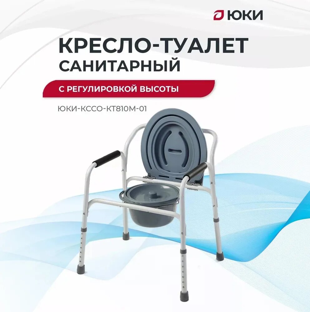 Стул туалет для пожилых людей ЮКИ КТ810М, кресло туалет для инвалидов