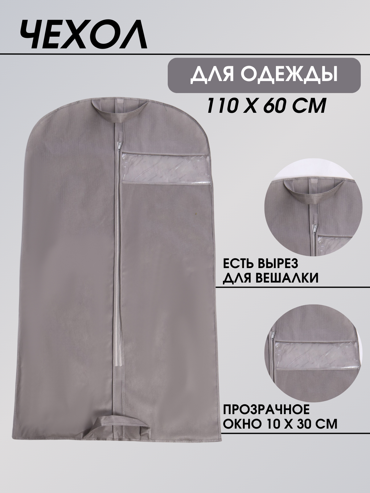 Чехол для одежды, хранение вещей, с ручками и прозрачным окном из спанбонда