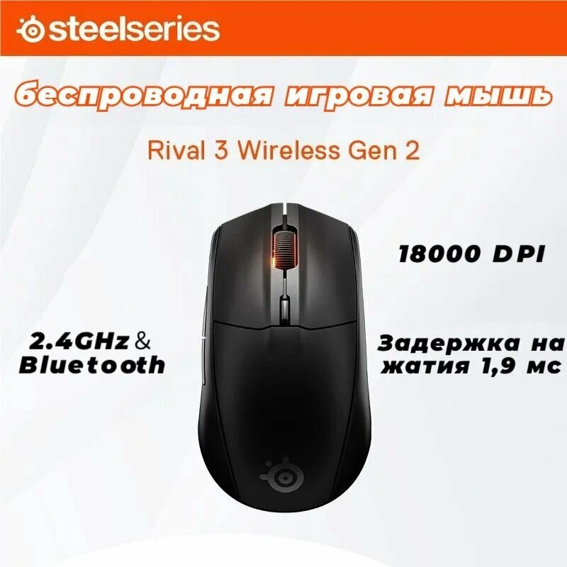 SteelSeries Игровая мышь беспроводная Rival 3 Wireless Gen 2, Оптический датчик TrueMove Air,18000 DPI , сверхлегкий вес 77 г, Двухрежимное соединение: 2.4G/BT, черный