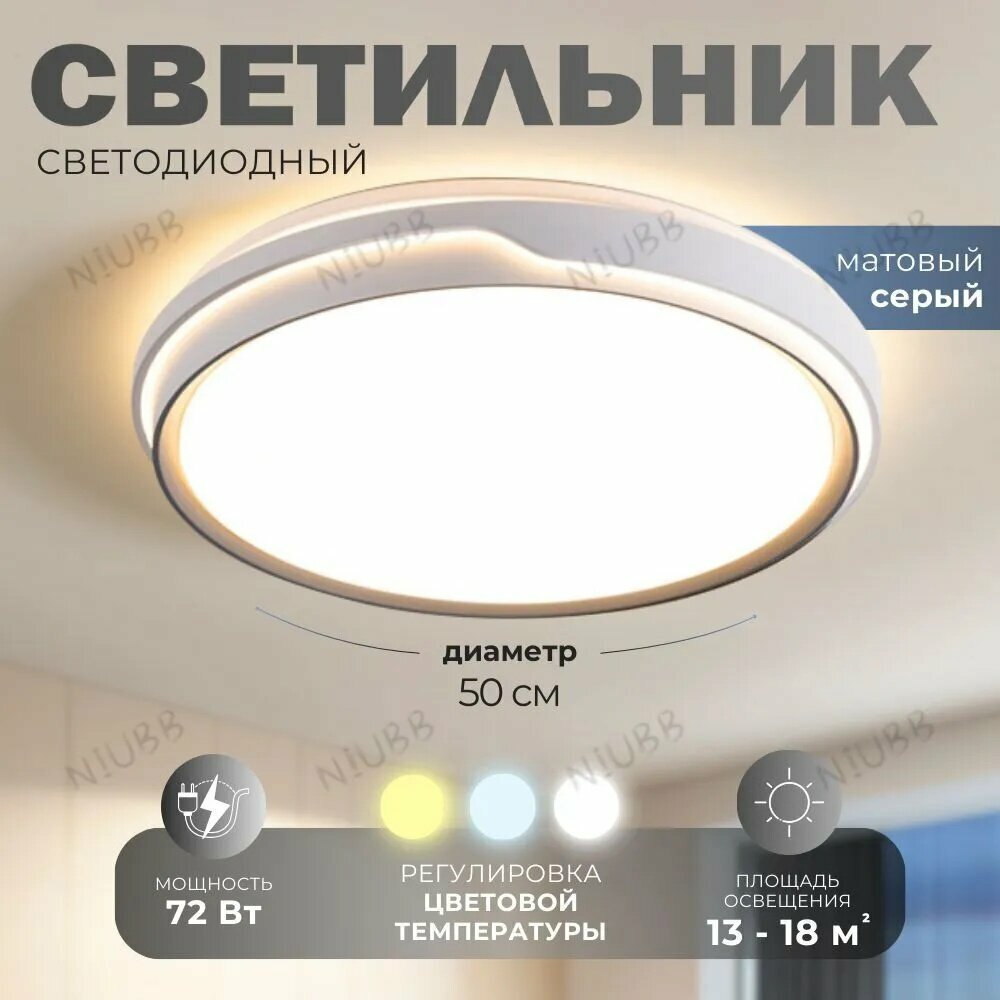 Светильник, 72 Вт
