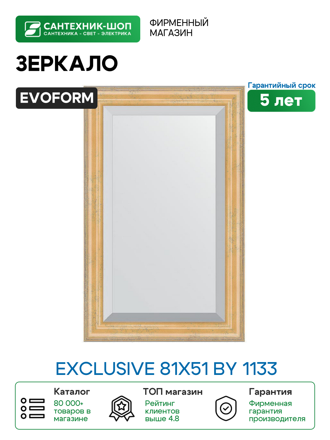 Зеркало Evoform Exclusive 81х51 BY 1133 с фацетом в багетной раме - Сосна 62 мм стекло